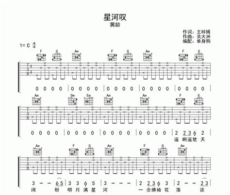 黄龄 星河叹吉他谱c调弹唱谱 乐手网