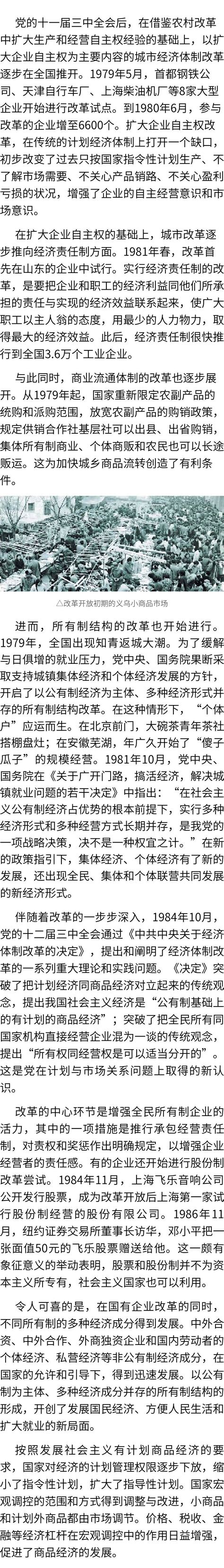 党史园地 城市经济体制改革是如何展开并向前推进的？ 建设 组织 社会主义