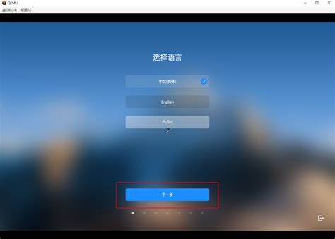 基于 Windows 平台利用 Qemu 部署 Arm 架构的虚拟机 墨天轮