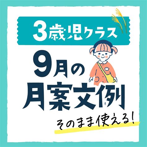 月案3歳児9月2022年度版PDFフォーマット保育で使える無料素材ほいくisダウンロード