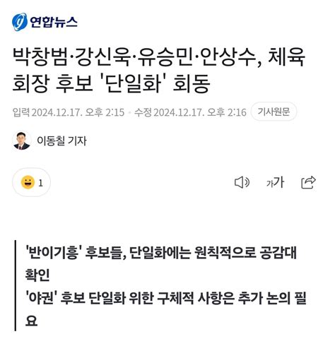 유승민 내년 선거 앞두고 단일화 시도 정치 시사 에펨코리아