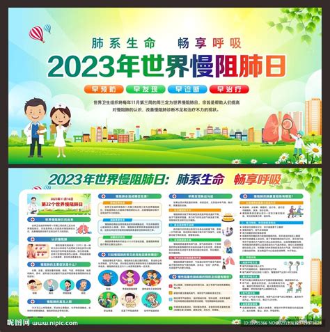 世界慢阻肺日设计图广告设计广告设计设计图库昵图网