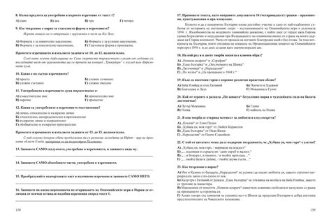 Български език и литература за отличен за 7 клас Учебна програма 2025 2026 Просвета