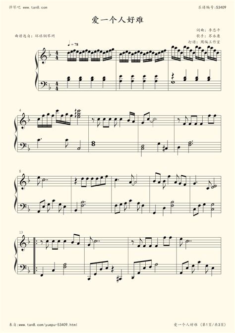 爱一个人好难 苏永康 Z0069 钢琴谱苏永康五线谱 简谱 钢琴曲 指法 弹琴吧 蛐蛐钢琴网