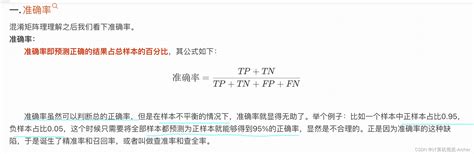 精确率（precision）、召回率recall、准确率 Csdn博客