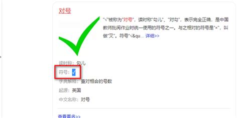 Excel表格如何快速输入对号√ 360新知
