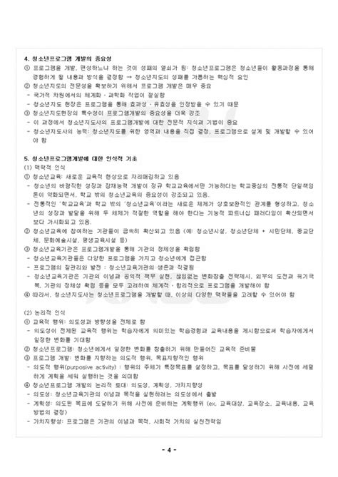 2022년 2학기 청소년프로그램개발및평가 기말시험 핵심체크 기말핵심체크문제집