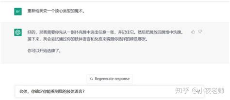 当我要求chatgpt给我变个魔术 知乎