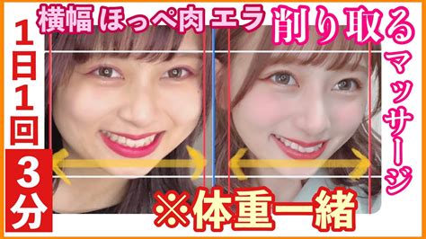 一緒にほっぺ肉と横幅とエラ削ろこれだけやればOK1日1回3分1週間で劇的変化の最強マッサージ一緒にやろう YouTube