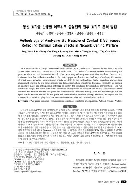 Pdf Methodology Of Analyzing The Measure Of Combat Effectiveness Reflecting Communication