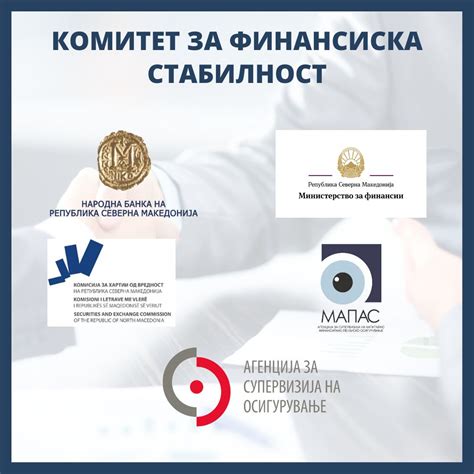 Усвоен Годишниот извештај на Комитетот за финансиската стабилност И покрај предизвиците