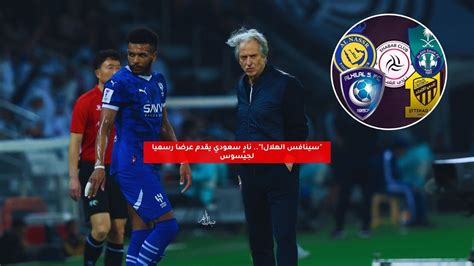 نادٍ سعودي يقدم عرضا رسميا للتعاقد مع جيسوس