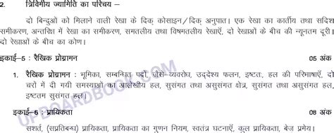 Class 12 Maths Syllabus 2025 26 Up Board Pdf