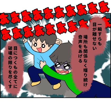 「息子は2歳半まではほとんど手のかからない大人しい子だった。 2歳半のある日突然、スイッチが入ったかのように暴れんボーイに」ふくふくの漫画