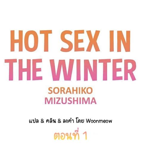 อุ่นรักฤดูหนาว Hot Sex In The Winter Ep 1
