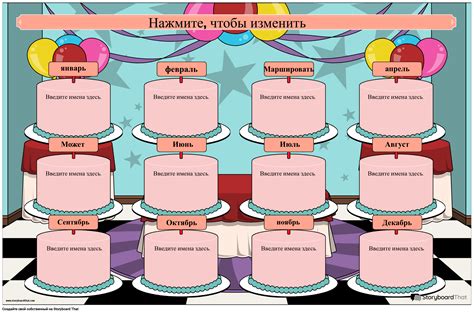 Бесплатные Шаблоны Плакатов «С Днем Рождения Storyboard That