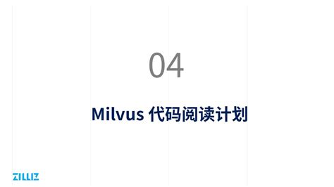 Deep Dive1 前所未有的 Milvus 底层代码解析 Deep Dive1 前所未有的 Milvus 底层代码解析