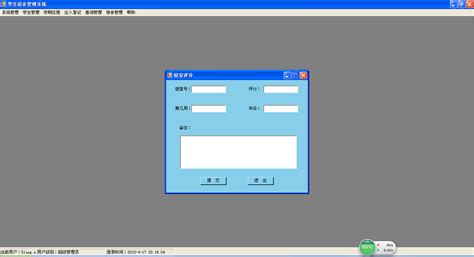 完整的大学 中学 小学 学生寝室宿舍管理系统C net源码 asp net源码下载 51asp net