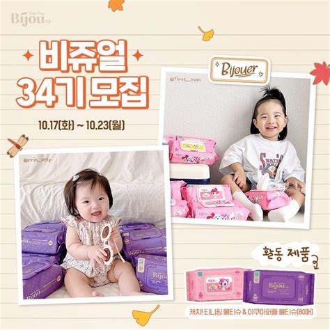 ㈜모나리자 데이데이비쥬 공식 서포터즈 ‘비쥬얼 34기 모집