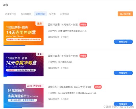 第一次参赛获java B组国二，给蓝桥杯beginners的6700字保姆级经验分享。蓝桥杯java组经验贴 Csdn博客