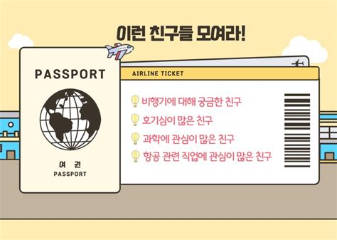 서울 과학 체험 [서울 새학기특가] 예비 초1 국립항공박물관 체험 하늘을 날고 싶은 예비초1 모여라 마이리얼트립