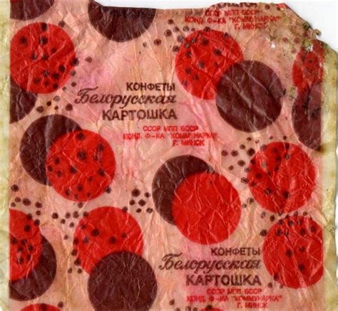 Фантик конфеты Белорусская картошка Минск из СССР