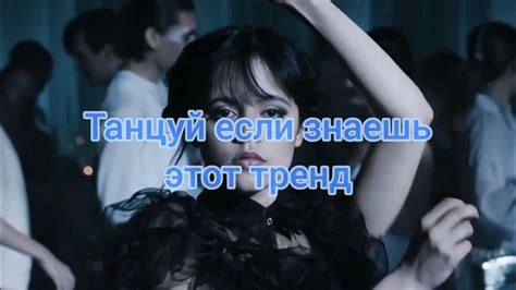 ТАНЦУЙ ЕСЛИ ЗНАЕШЬ ЭТОТ ТРЕНД 2022 ТИК ТОК ТРЕНДЫ Youtube Music