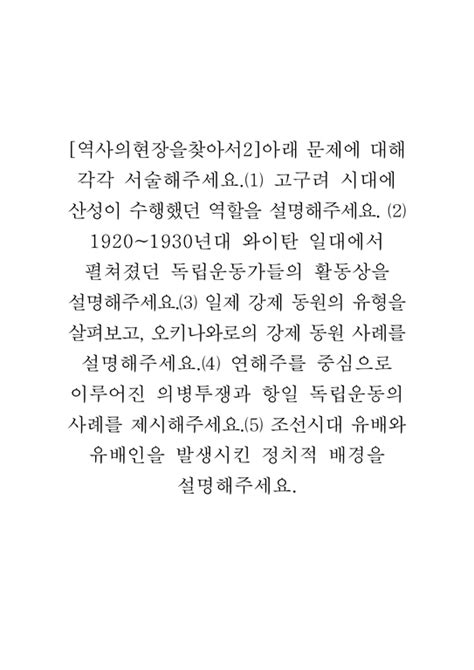 역사의현장을찾아서2 아래 문제에 대해 각각 서술해주세요⑴ 고구려 시대에 산성이 수행했던 역할을 설명해주세요 ⑵ 1920~1930년대 와이탄 일대에서 펼쳐졌던 독립운동가들의