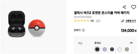 팔고 있네요 갤럭시버즈2 포켓몬 몬스터볼 케이스 찾았다