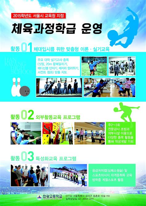 한광고등학교 한광고등학교 체육 과정과 E 스포츠 게임 과정 리플렛입니다