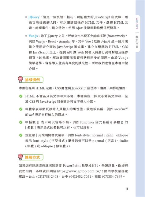 Html5、css3、javascript、jquery、vuejs、rwd 網頁設計 8e 天瓏網路書店