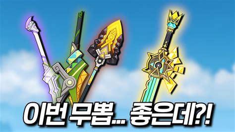 [원신] 성능 확실한 5 1 전반 무기 분석 Youtube