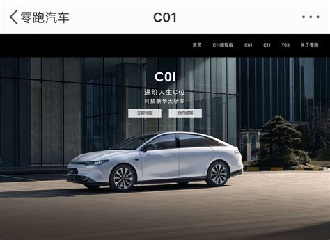 零跑C01汽车宣布将进行首次OTA远程升级