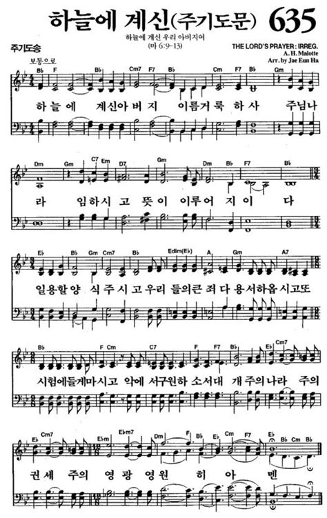 하늘에 계신 아버지 주기도문 찬송가 635장 찬양팀 악보 대한민국 경기도 김포시 양촌읍 양곡로 양촌비전교회