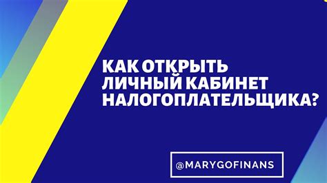 Как открыть личный кабинет налогоплательщика Youtube