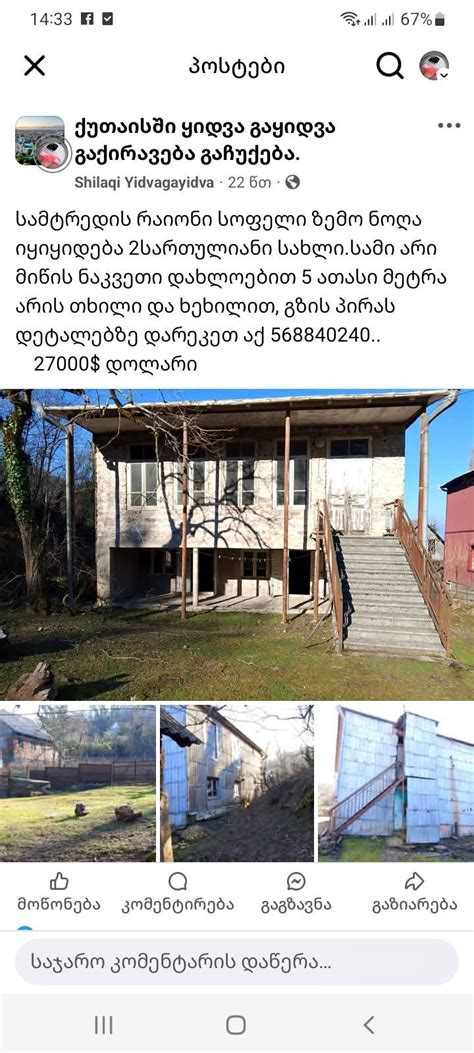 იყიდება სამტრედის რაიონი სოფელი ზემო ნოღაში Property Rentals Kutaisi Facebook Marketplace