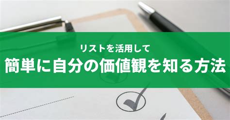 価値観とは？プロコーチがその効果、見つけ方、活用方法を解説！ 一般社団法人日本ghcdコーチング協会