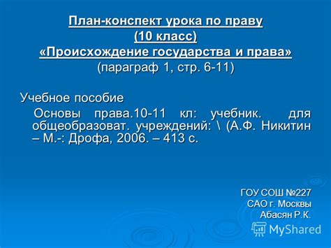 Основы государства и права 10 класс никитин скачать | tantdensand