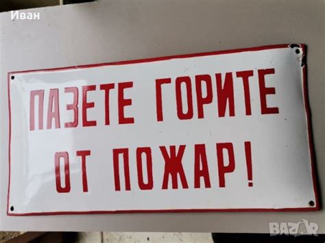 Емайлирана табела в Антикварни и старинни предмети в гр София Id40254106 — Bazar Bg
