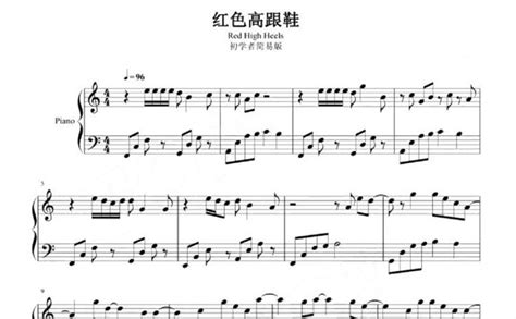 蔡健雅《红色高跟鞋》钢琴谱 打谱啦