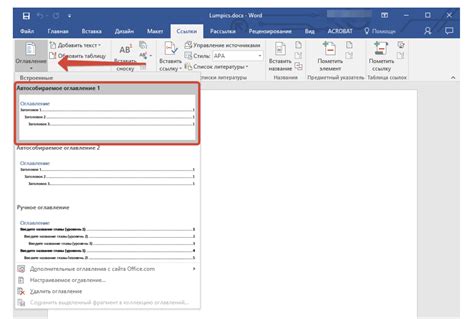 Как сделать многоточие в ворде для содержания