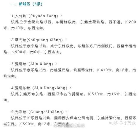 西安 46 条道路将有新名字，如何看待兼具都市感与历史气息的街道路巷命名？ 知乎