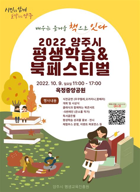 양주시 ‘배우는 즐거움 책으로 잇다 주제로 평생학습and북페스티벌 개최 대한경제