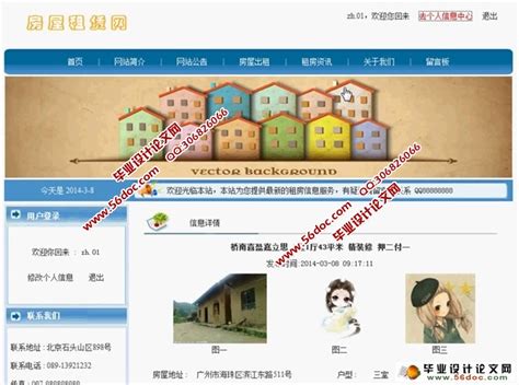 房屋租赁网站的设计与实现jspmysql含录像jsp56设计资料网