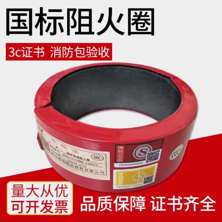 动感车夫DOMETRAVEL架悦 110国标阻火圈pvc排水管道阻火圈160非标3c认证75防火圈直销 110国标图片 价格 品牌 报价 京东