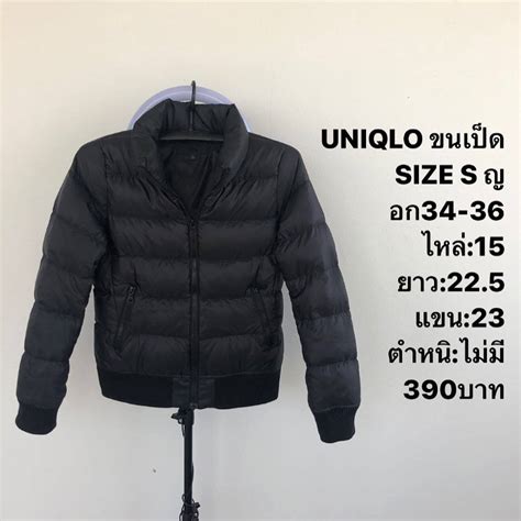 เสื้อกันหนาวขนเป็ดแบรนด์แท้ ⛳️uniqlo ขนเป็ดไร้ตะเข็บกันน้ำลมฝนหิมะ ติดลบแรงๆสบาย Size S ญ อก