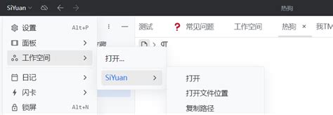 如何修改工作空间位置 · Issue 7568 · Siyuan Notesiyuan · Github