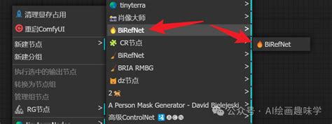 [comfyui]抠背景王者归来，birefnet模型更新了！ csdn博客