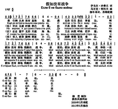 俄 假如没有战争 歌谱 简谱