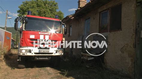 Мъж подпали къщата си в лясковското село Джулюница Nova Bg